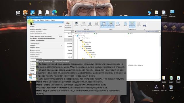 Программа Total Uninstall 7.3.1: Общие сведения