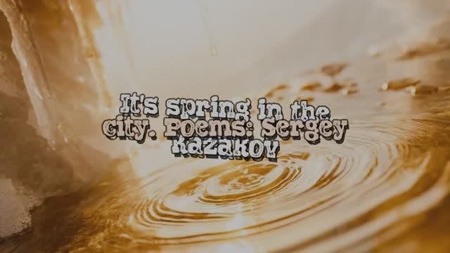 It's spring in the city В городе весна англ. вер.