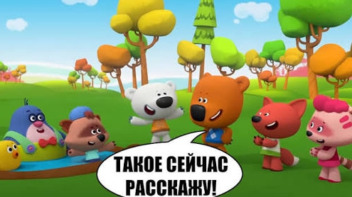 Ми Ми Мишки Мультики Для детей и Малышей