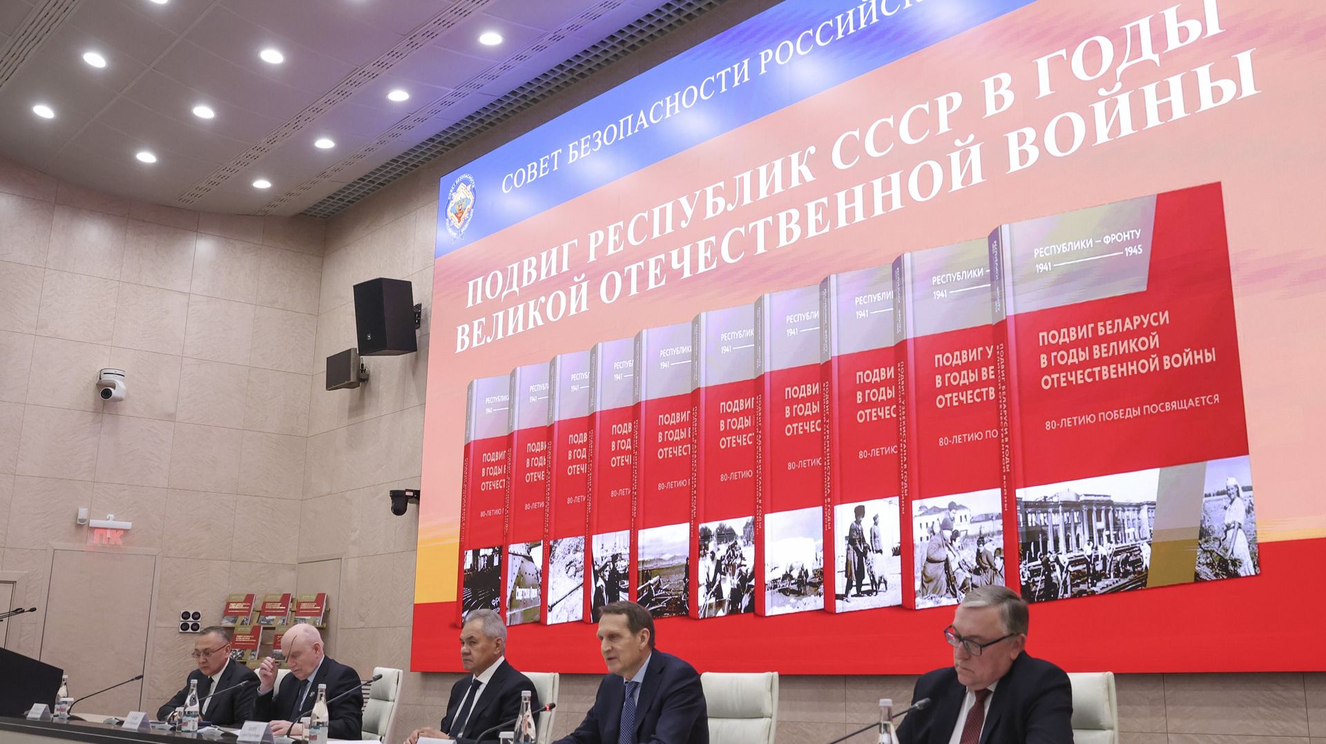 В Совете Безопасности РФ представили серию документальных сборников «Республики – фронту 1941-1945»