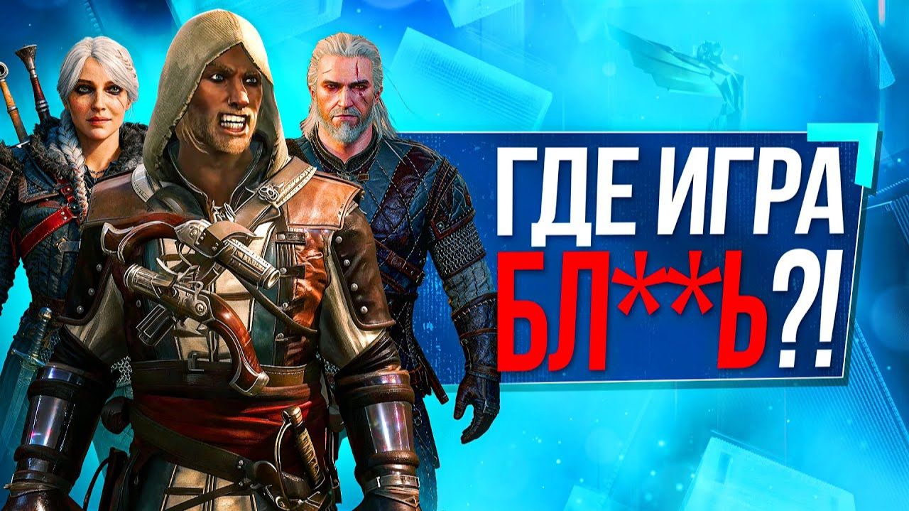 Ремейк Assassin's Creed 4 НЕ показали / ДЛС The Witcher 3 / Xbox всё — ТРИ ИСТОРИИ №3 - SonnyK