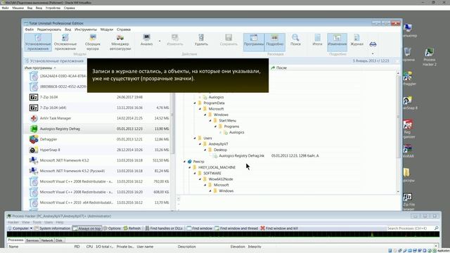 Программа Total Uninstall 6.20: Удаление проанализированной программы