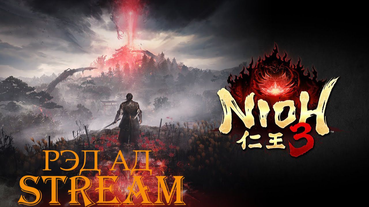 Nioh 3 - Релиз . 2 - ПРОХОЖДЕНИЕ ОДАТИ И ТОНФАМИ .
