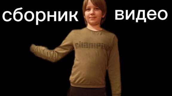 Сборник юмористических видео №1