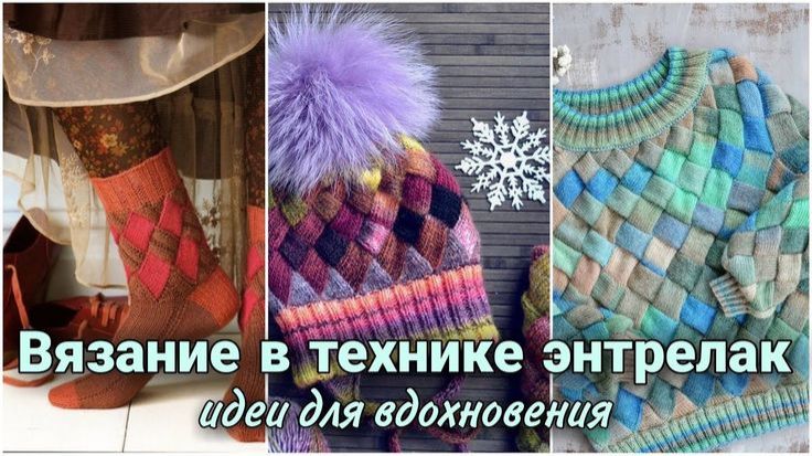 🧩 Техника Энтрелак: Геометрия и Цвет в Ваших Руках | Идеи для Вдохновения 🧩