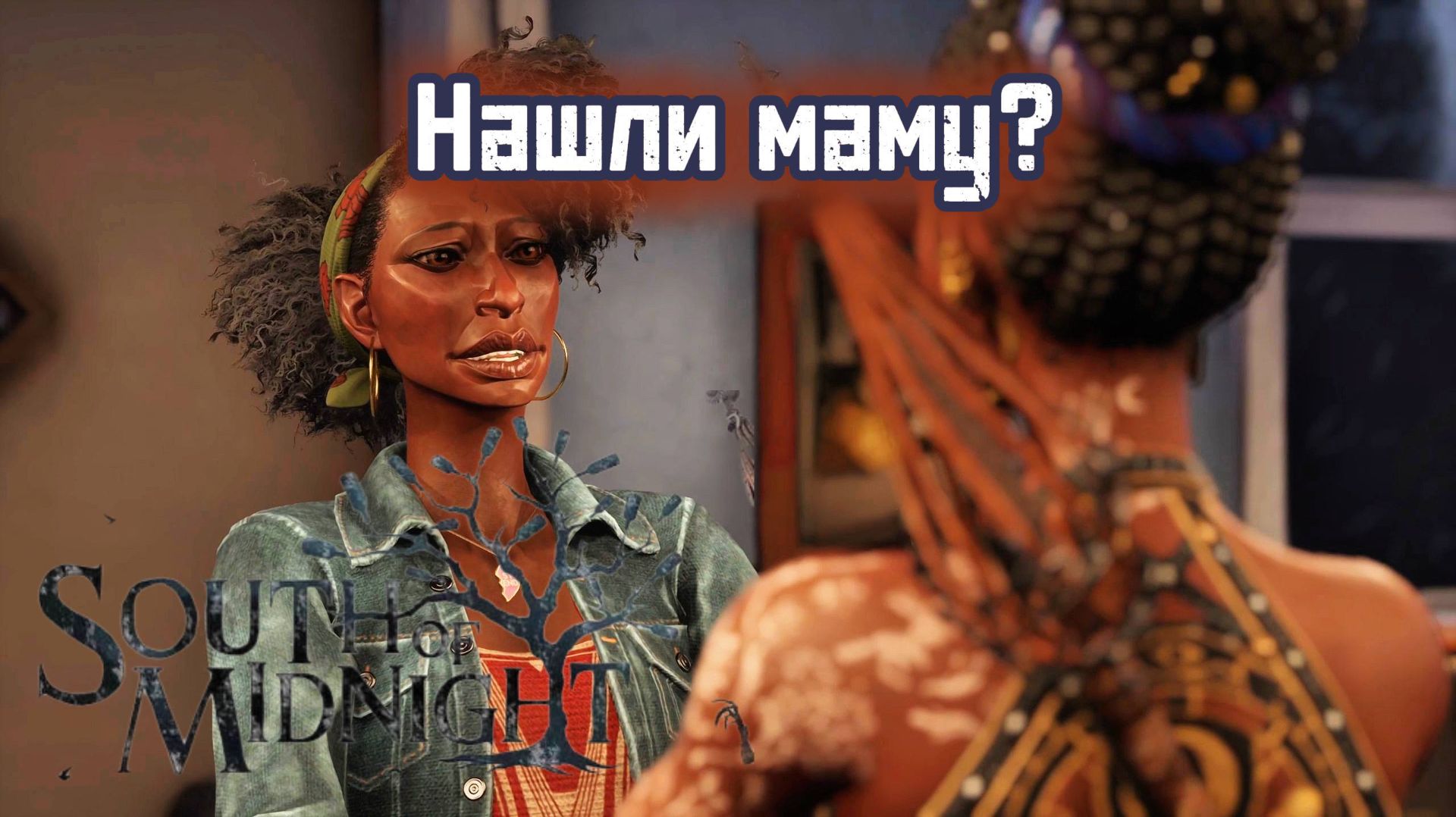 Нашли маму? ► South of Midnight ► Соут оф миднайт #12