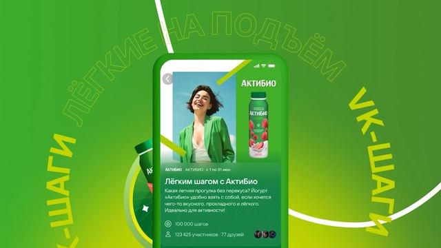 Кейс АктиБио