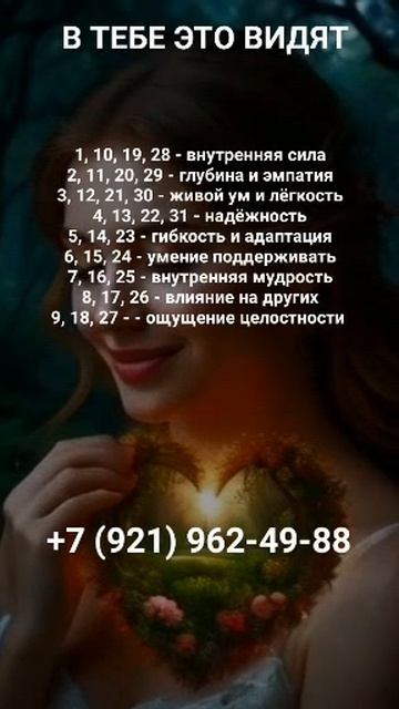 В ТЕБЕ ЭТО ВИДЯТ #онлайн #нумерология #shorts #светланаведа