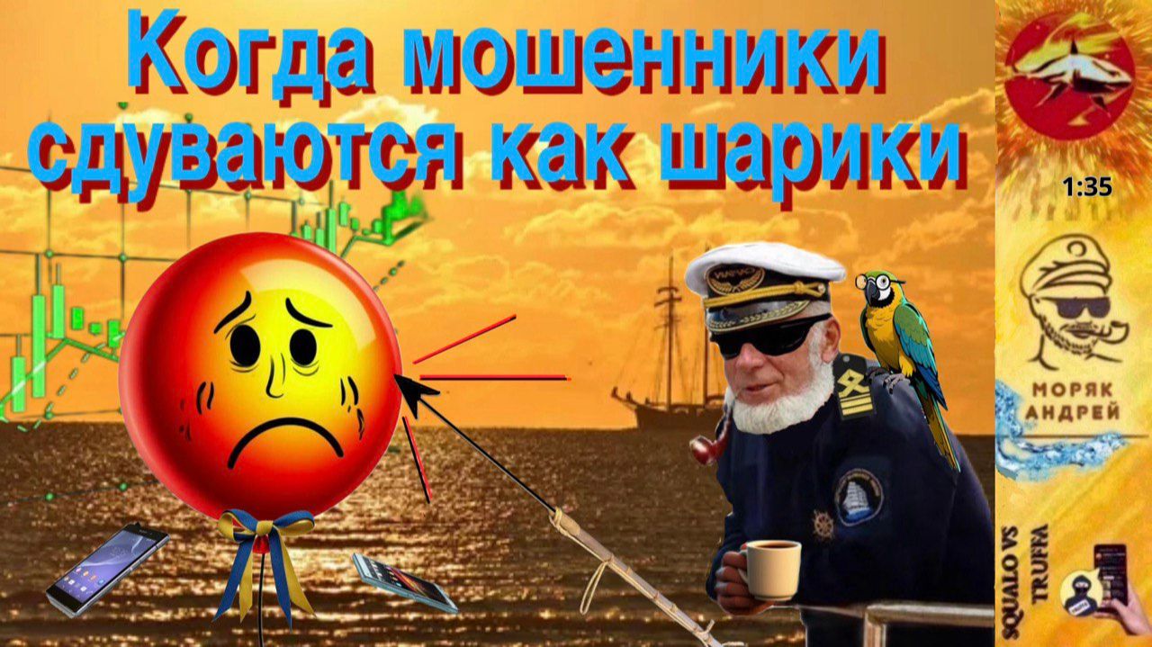 Телефонное мошенничество. Автор - моряк Андрей