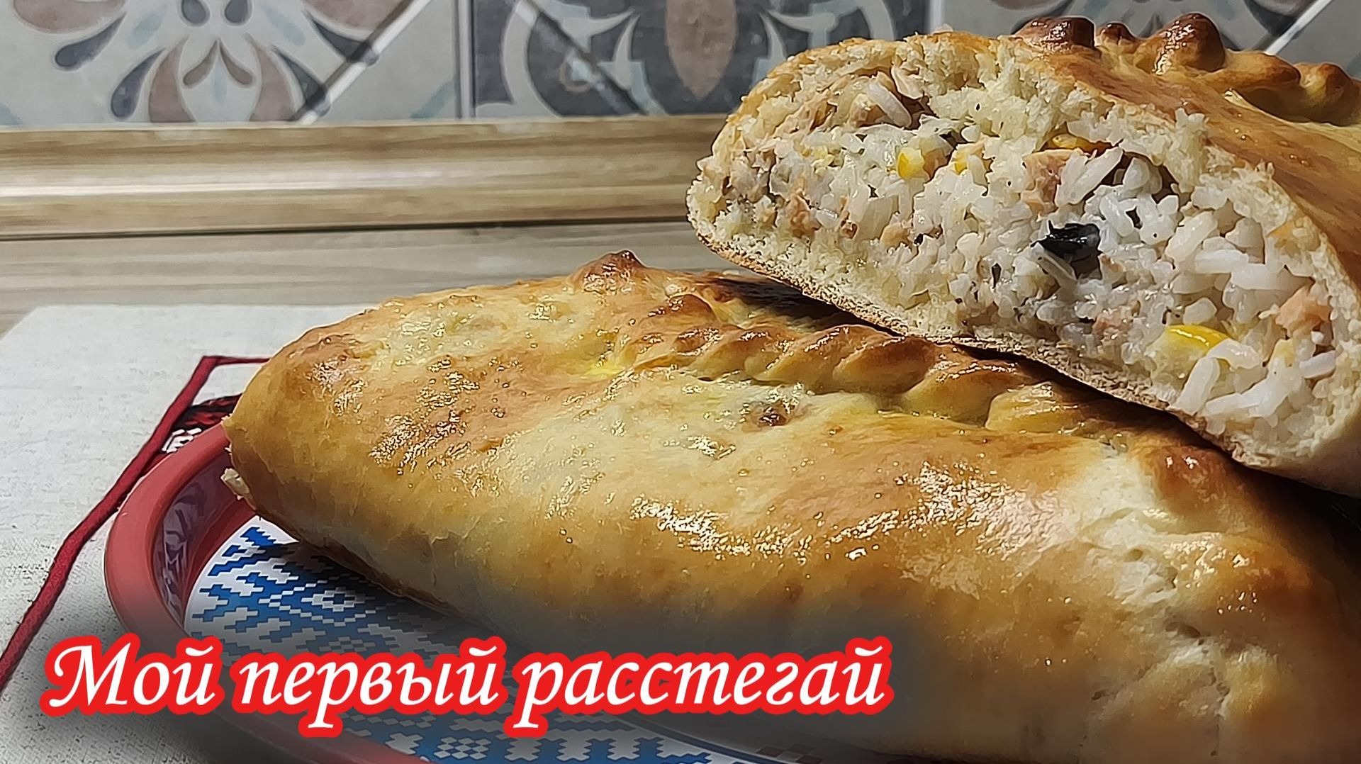 За окном метель, а дома пахнет расстегаем... Добро пожаловать в мой Удмуртский уют! ❄️🥧