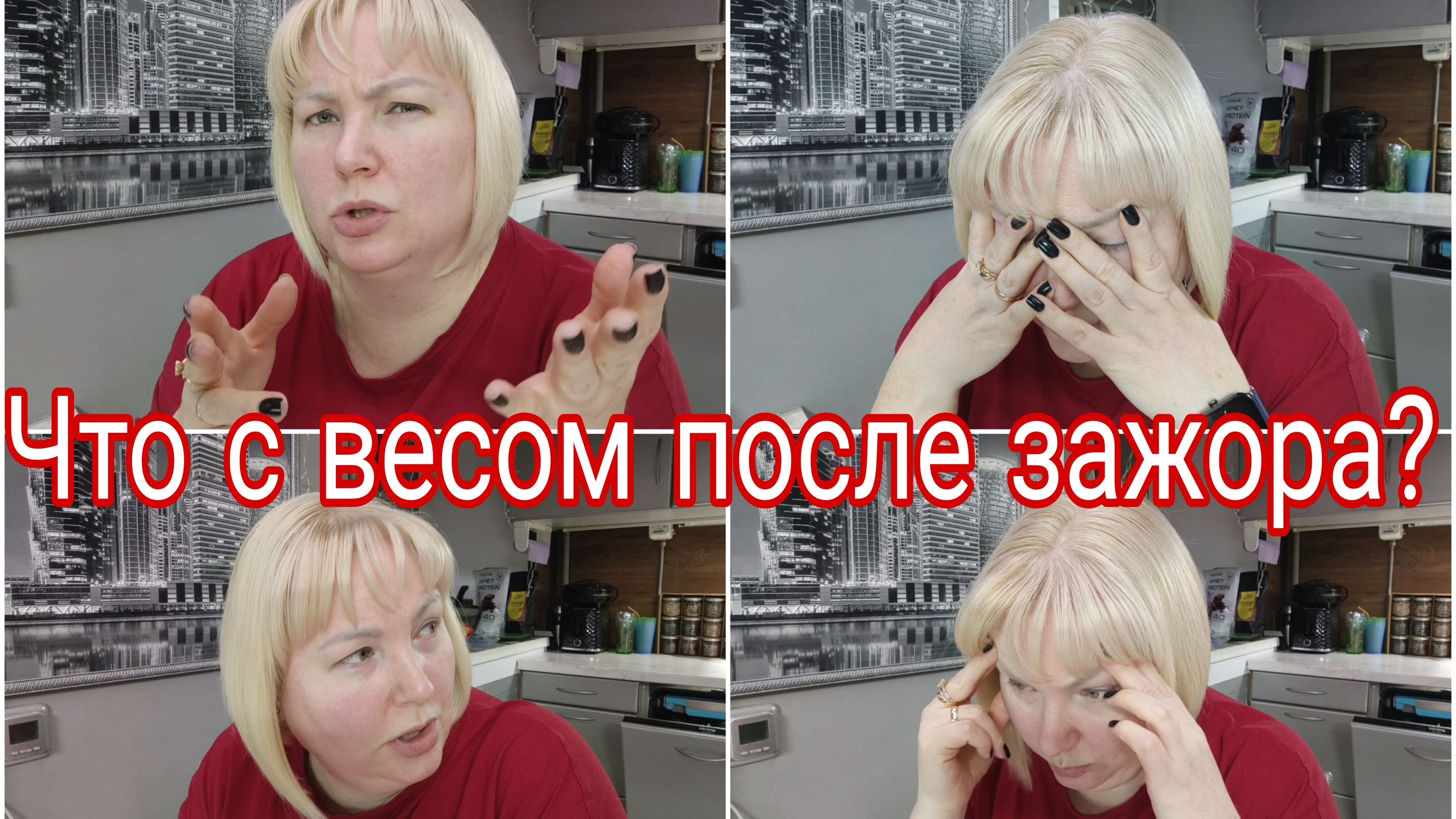 07-02-2026 Вернулась в режим после зажора * Вес на сегодня * Гриша нашел телефон, а хозяина нет