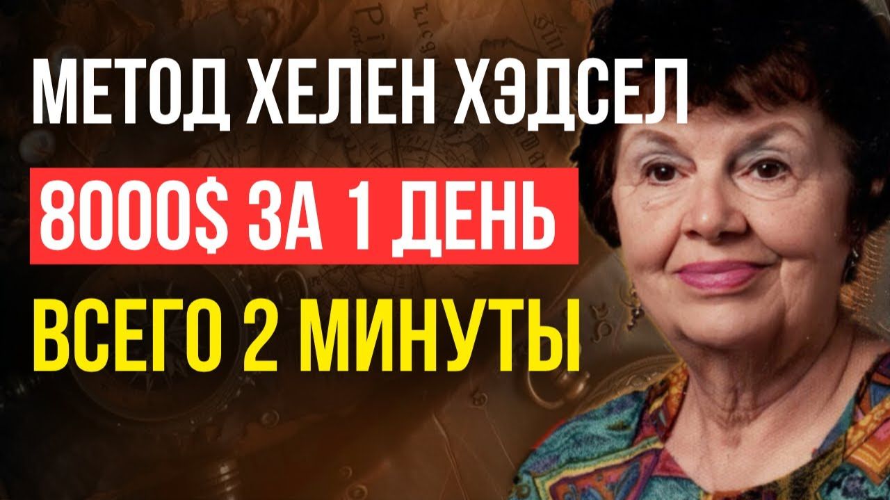 01. Всего НЕСКОЛЬКО ЛЮДЕЙ знали СЕКРЕТ! Удели всего 2 МИНУТЫ и деньги начнут приходить
