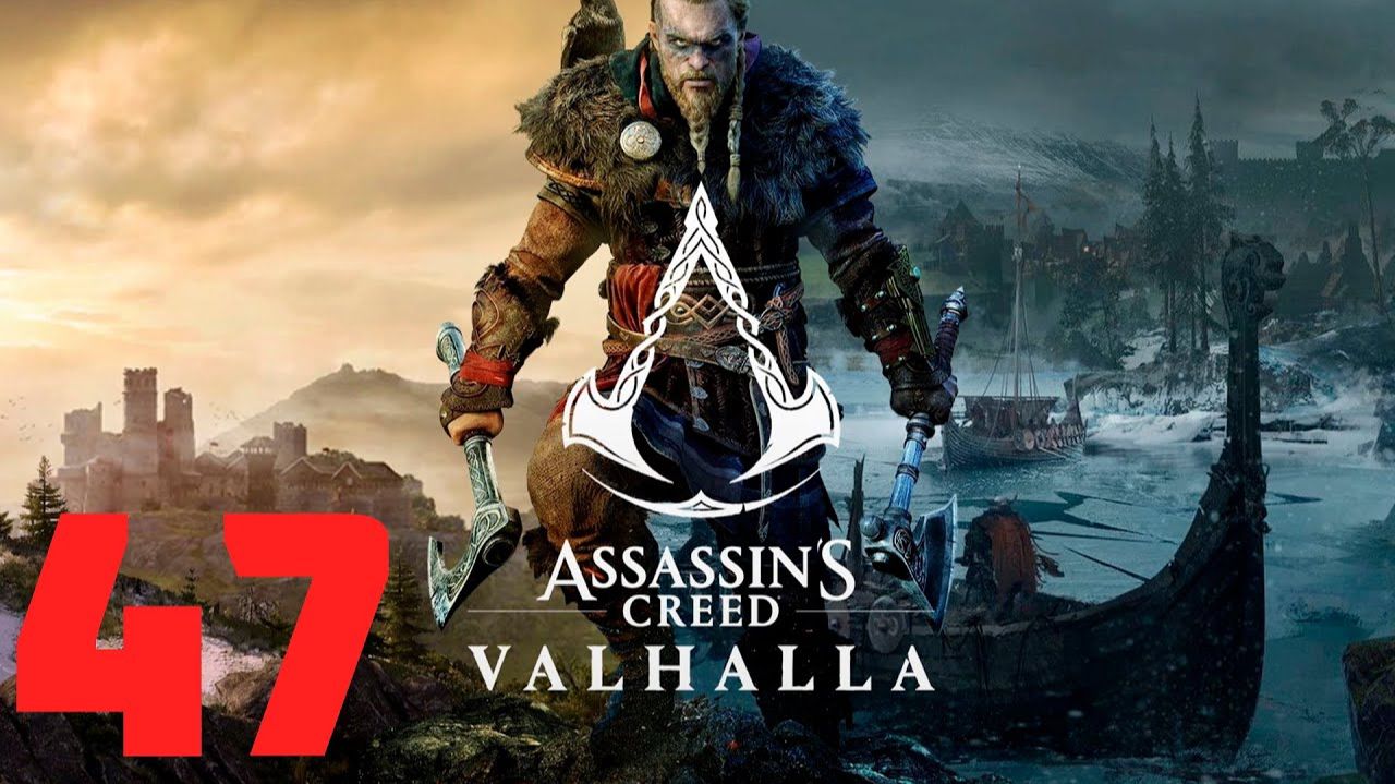 Assassin's Creed Valhalla - Часть 47