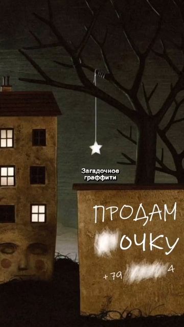 загадочное граффити