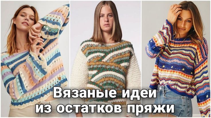 🌷 Вязание из Остатков Пряжи: Яркие Весенние Идеи, Которые Оживят Ваши Клубочки! 🌷