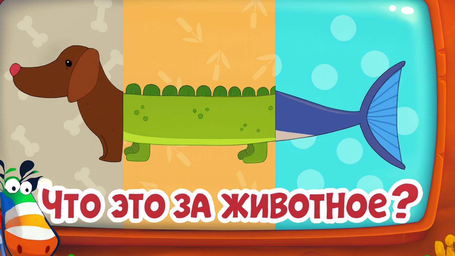 Смешные зверята: играем и учим животных 👶| Развивающие и Обучающее видео для малышей