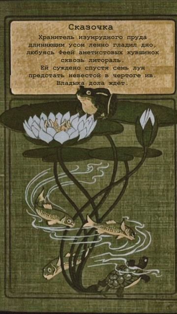 сказочка