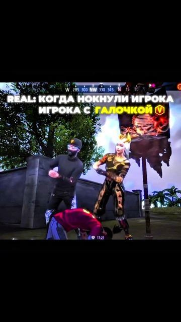 😆Когда нокнули игрока с галочкой в фри фаер, и ты такой: 😂😅#freefire #приколыфрифаер #ff #фф #рек