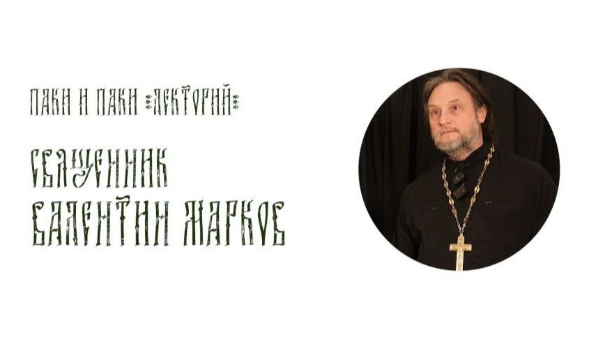 Про Любовь и нелюбовь. Всегда ли плохо человеку быть одному? | Лекторий  Паки и Паки