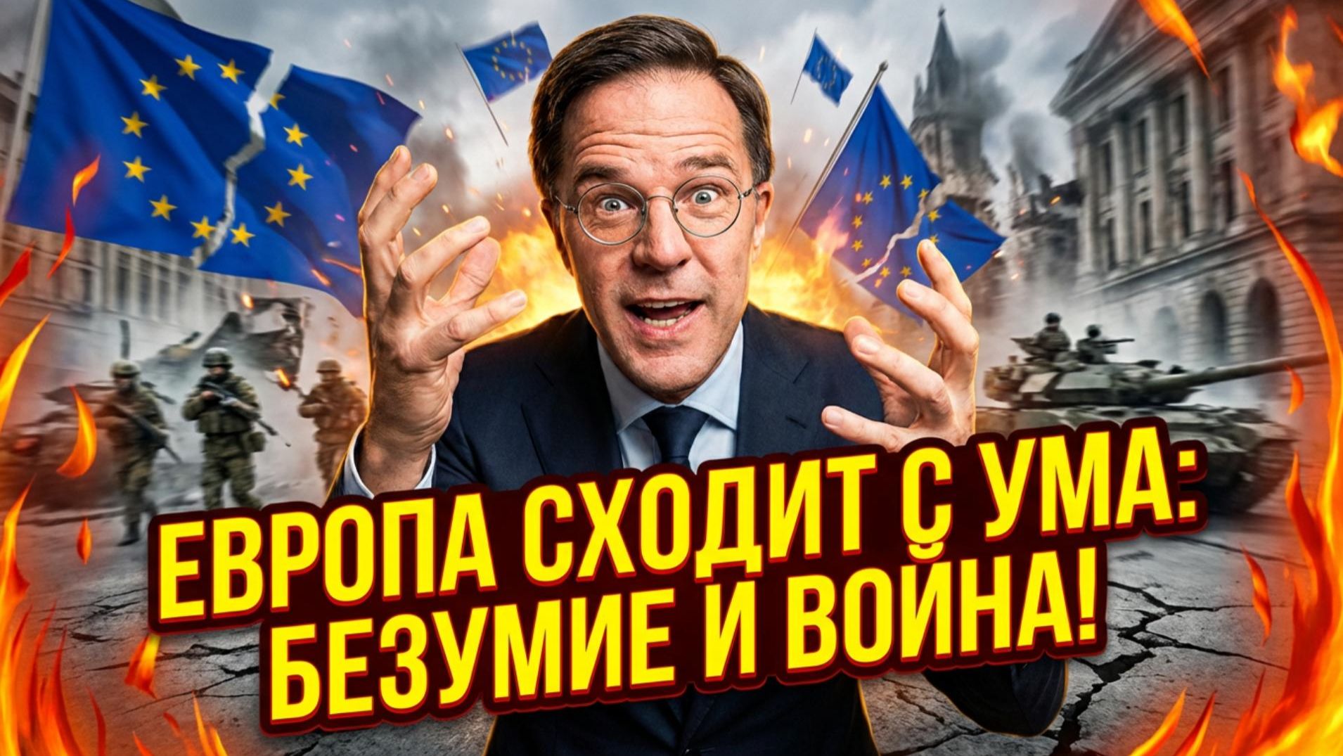 🤯Патрик Бааб | Европа сошла с ума! Последний аргумент - танки?