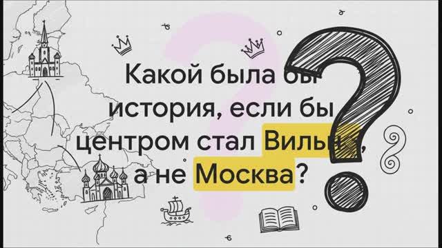 6 класс. Русь и Великое княжество Литовское