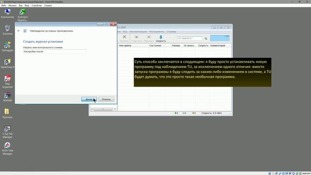 Программа Total Uninstall 6.20: Создание и сравнение снимков
