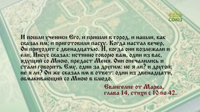 Евангелие 10 февраля. Приимите, ядите; сие есть Тело Мое
