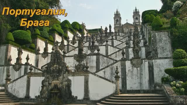 Брага - религиозная столица Португалии.