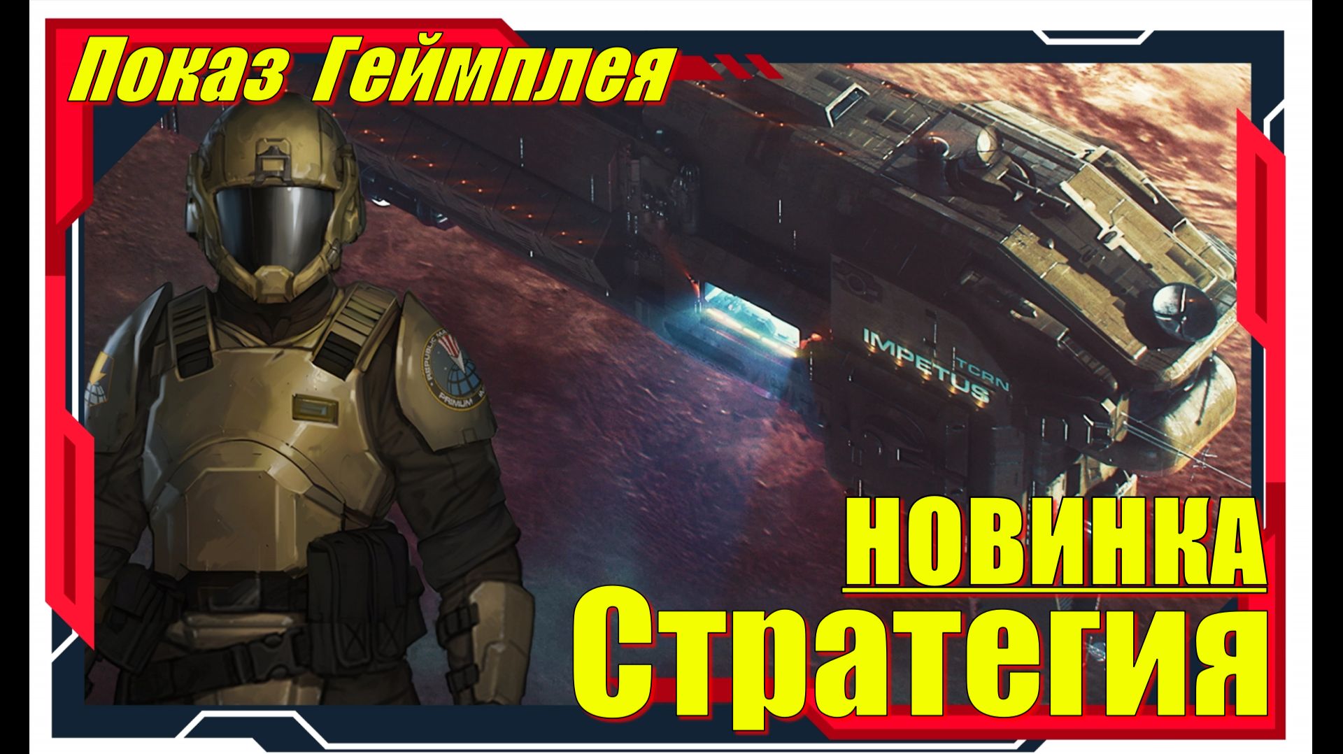 Menace - НОВИНКА игр на ПК первый взгляд