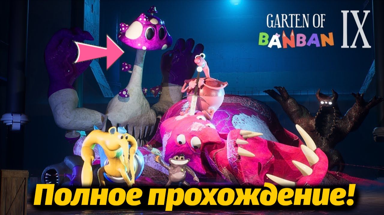 Неожиданная концовка! Garten of Banban 9 IX полное прохождение фан от Buggy Huggy (русский перевод)