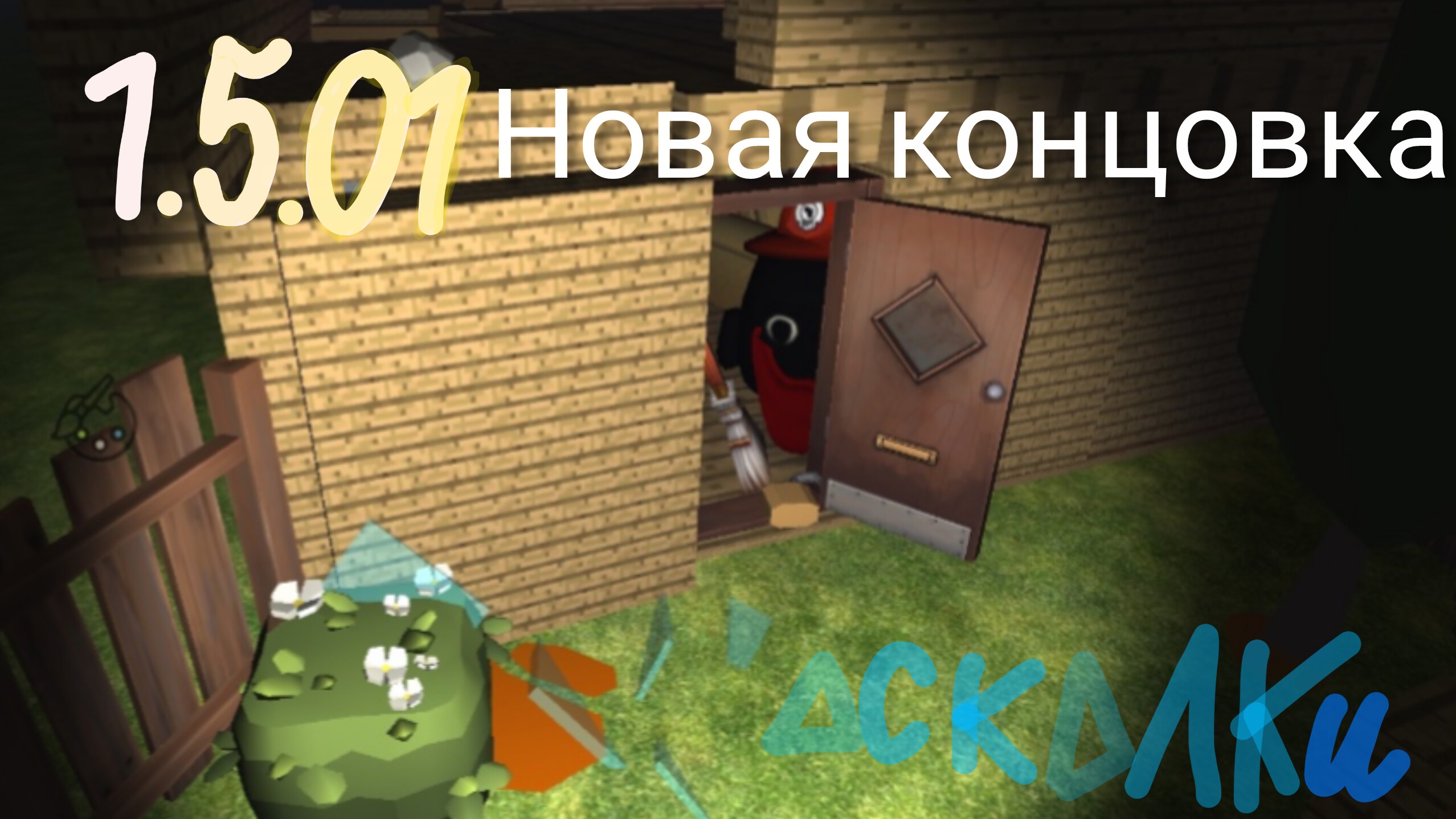 Новое обновление и скрытая концовка! Чикен ган