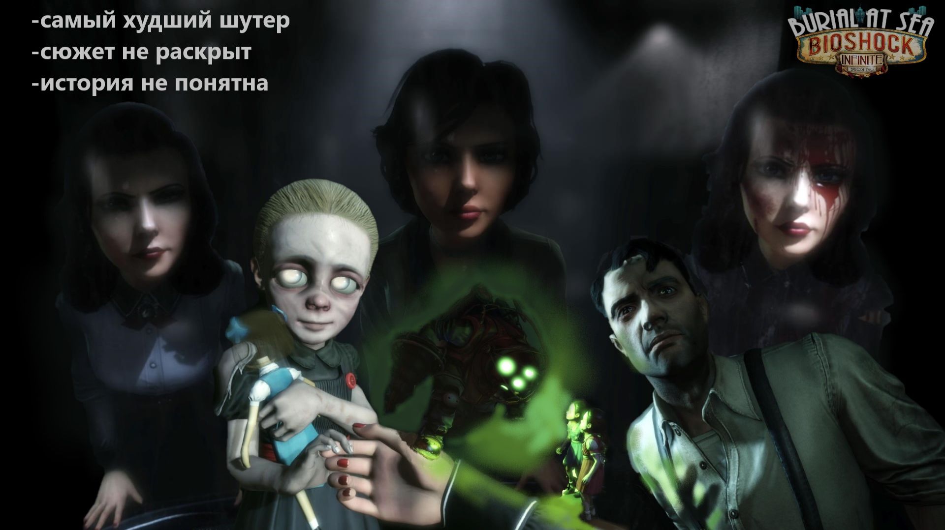 Bioshock Infinite ► 27 серия. ФИНАЛ (самая отвратная игра). МОСКАЯ МОГИЛА эпизод 2