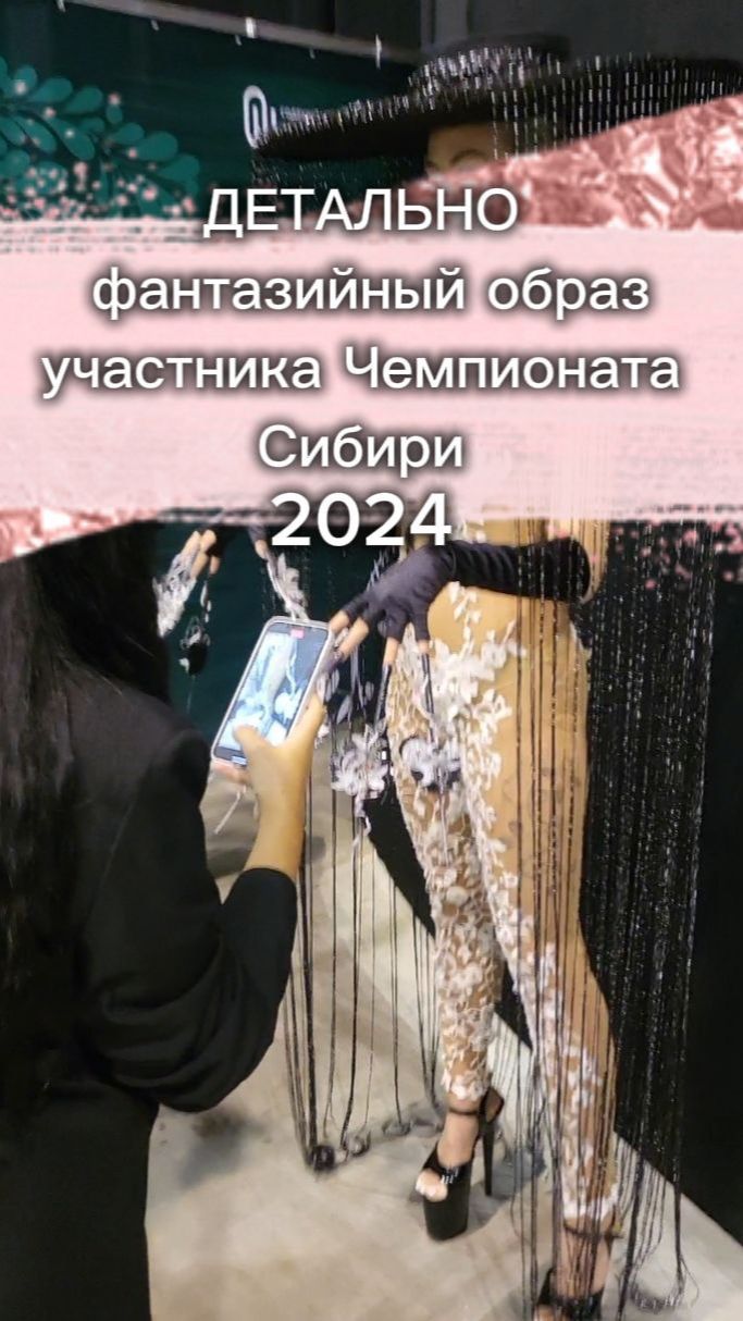 ДЕТАЛЬНО фантазийный образ победителя Чемпионата Сибири 20224