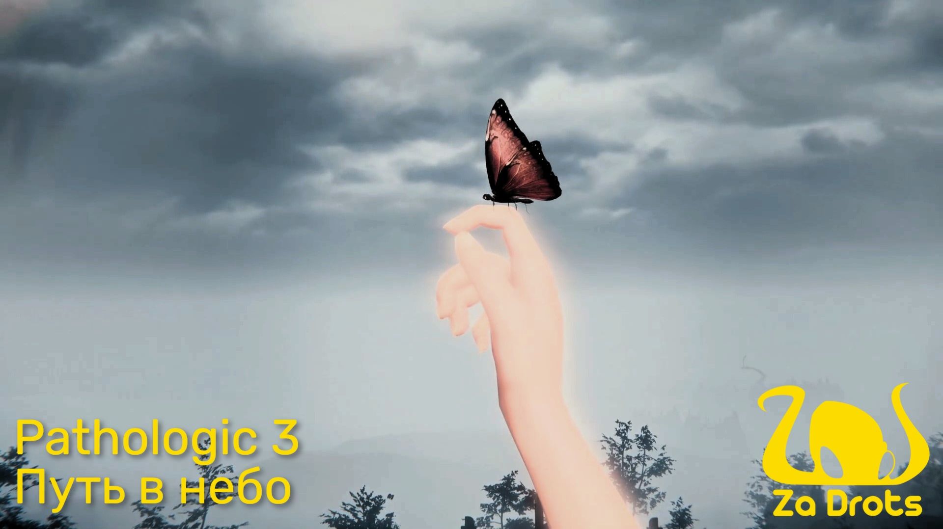 Путь в небо | Pathologic 3 #15