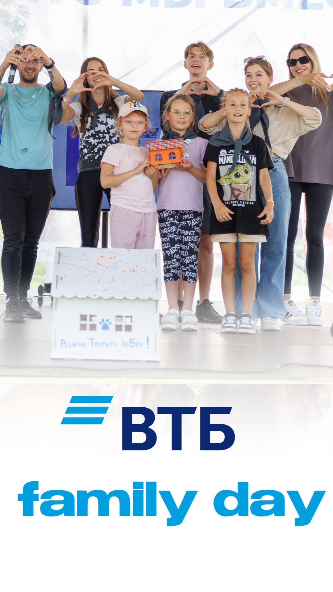 Семейный день для ВТБ-банка. Ведущий Шуплюк Артем