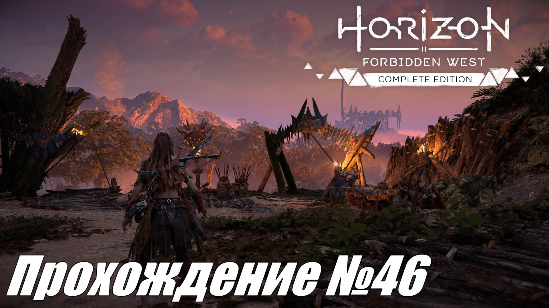 Мыс и Песчаная прореха ► Horizon Forbidden West Прохождение №46 #horizonforbiddenwest