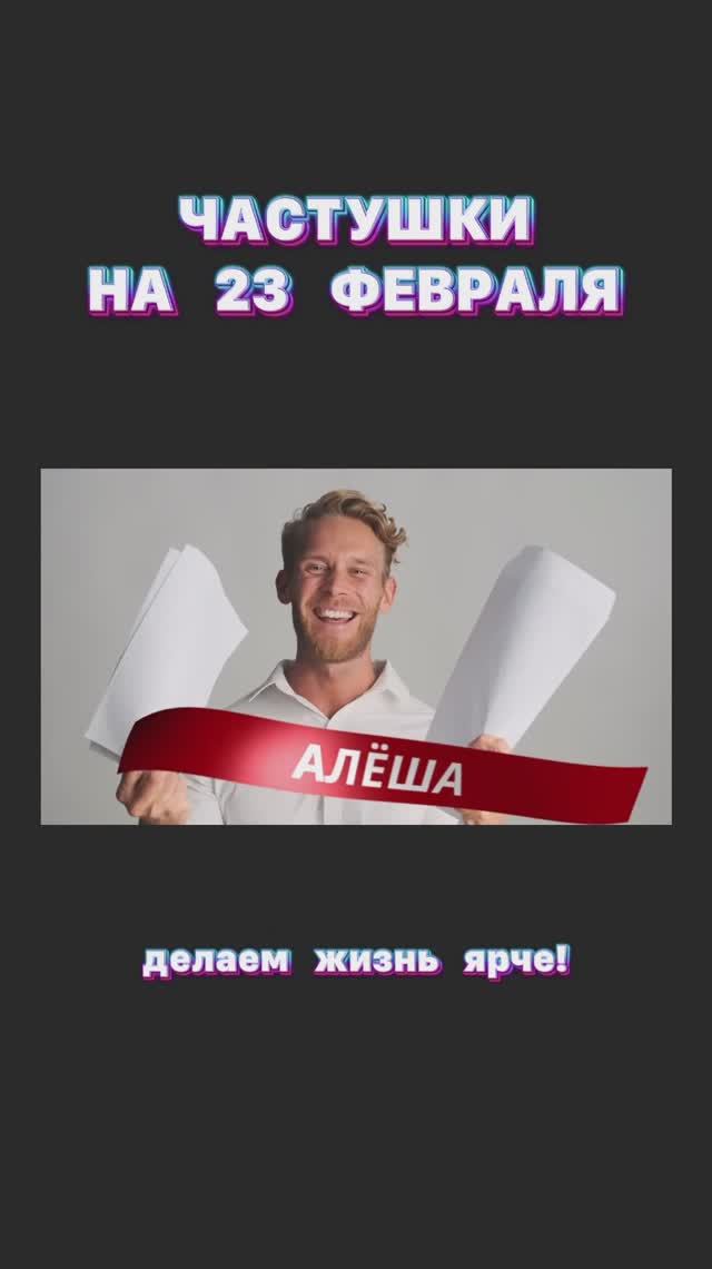 Необычное видеопоздравление с 23 февраля – весёлые песни и частушки