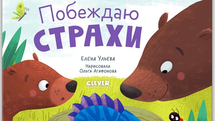 Побеждаю страхи - сказка про эмоции на игровом канале Pokeeezhu Pictures