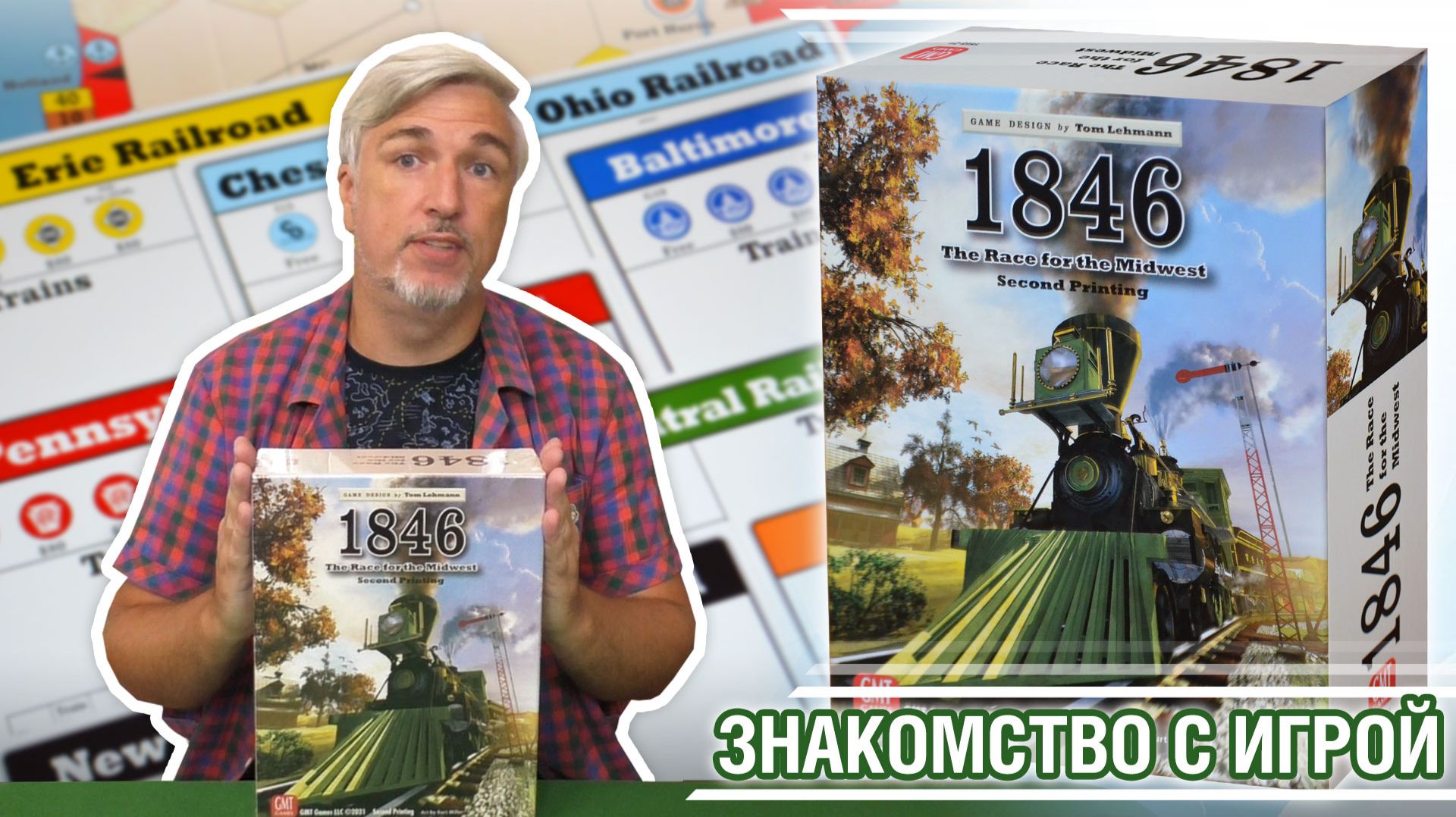 Знакомство с настольной игрой «1846: THE RACE FOR THE MIDWEST»