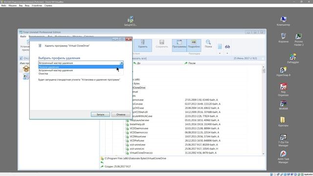 Программа Total Uninstall 6.20: Удаление отслеженной программы
