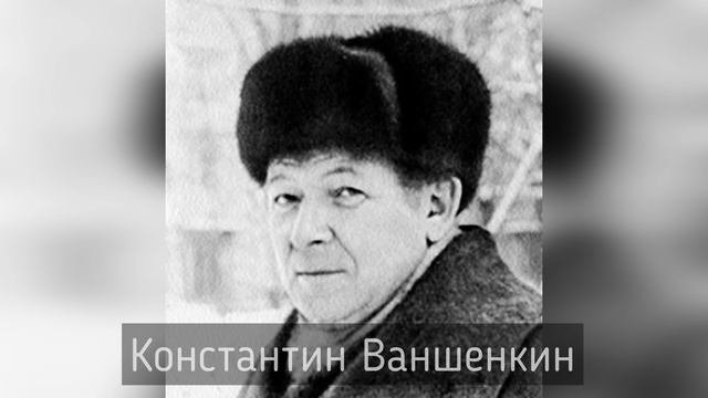 Константин Ваншенкин. «Умник» (﹤2008﹥). Читает Ярослав Годованый