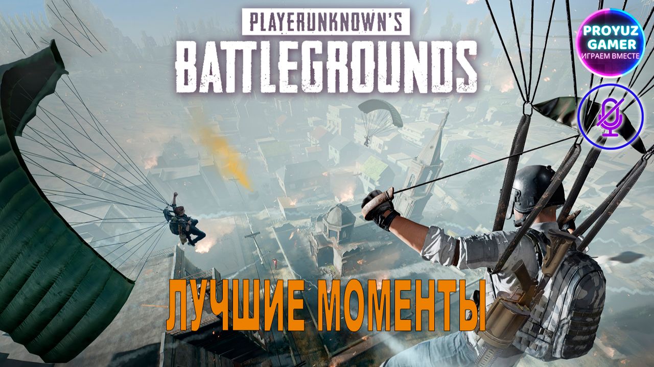 PUBG-БОЛЬШАЯ ПОДБОРКА.ИГРОВЫЕ МОМЕНТЫ победы и поражения | PUBG-hot gaming moments