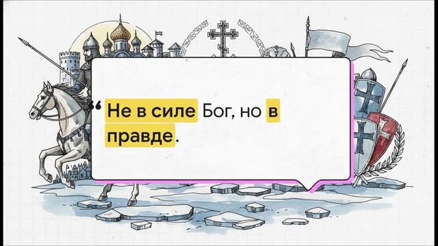 6 класс.  Отражение агрессии с запада