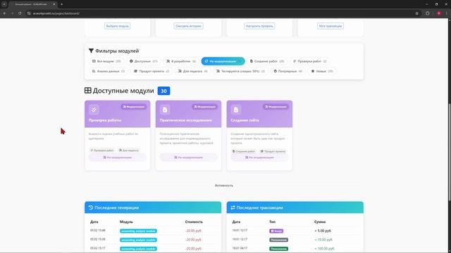О сервисе AI.WorkProekt: ИИ-сервис для учебы и работы