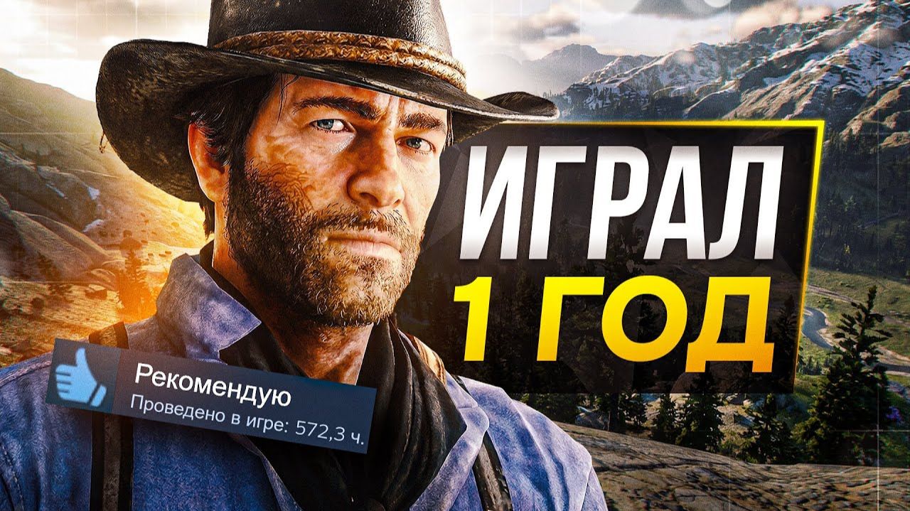 Вам НАДО БРОСИТЬ Red Dead Redemption 2 - SonnyK