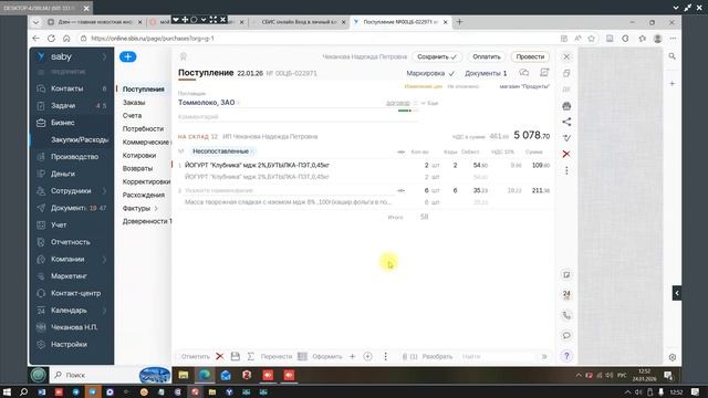 САБИ РОЗНИЦА КАК ЗАПОЛНИТЬ КАТАЛОГ ТОВАРОВ ИЗ ПОСТУПЛЕНИЯ