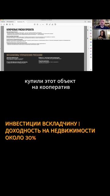 ДОХОДНОСТЬ НА НЕДВИЖИМОСТИ ОКОЛО 30% | ИНВЕСТИЦИИ ВСКЛАДЧИНУ