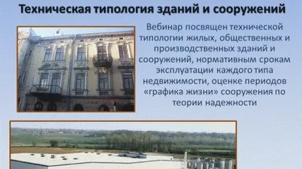 Техническая типология недвижимости (2018)