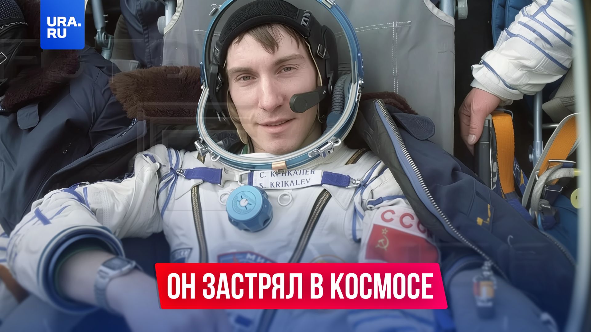 Он застрял в космосе