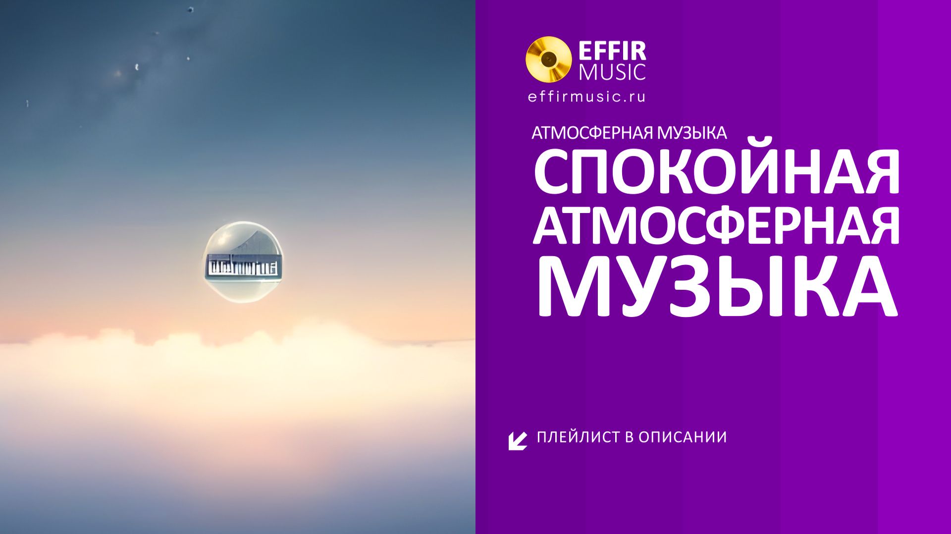 МУЗЫКА ДЛЯ ФОНА: СПОКОЙНЫЕ РИТМЫ